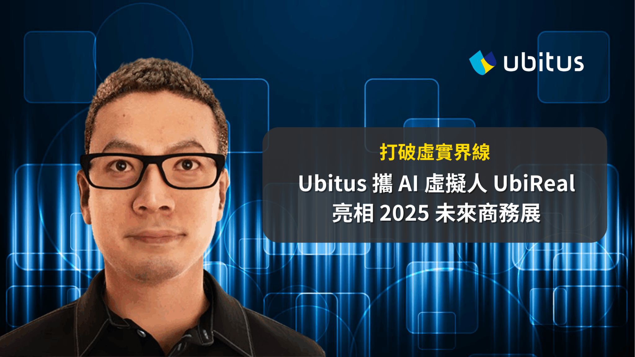 UBITUS | The Best Cloud Gaming Service In The World | 優必達