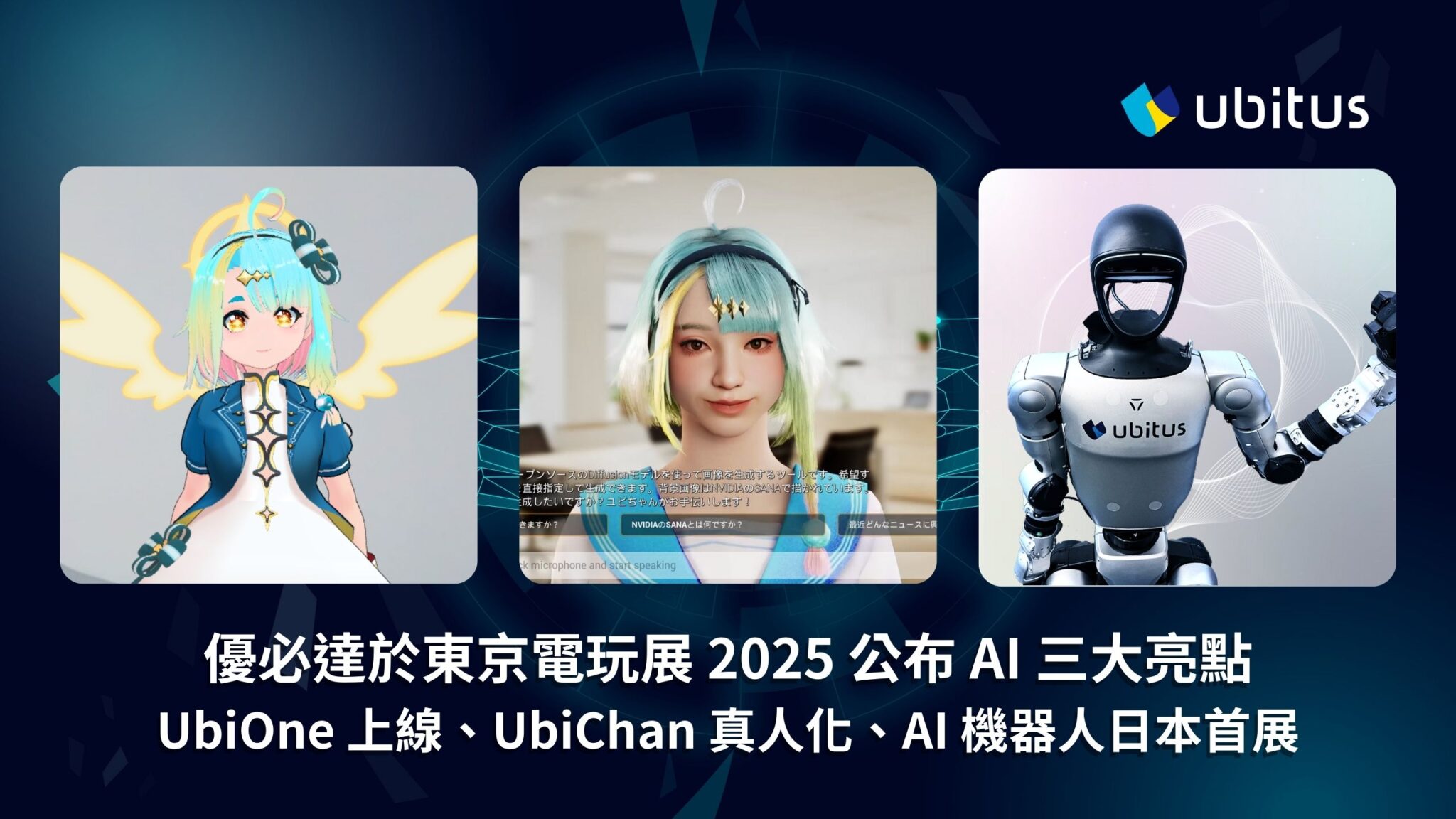 UBITUS | The Best Cloud Gaming Service In The World | 優必達